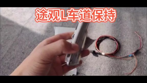 途观L 车道保持