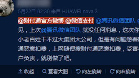 浙江陈先生银行卡里的钱不翼而飞!微信支付、财付通谁在扣费?