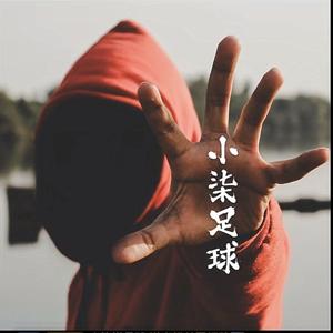 小柒说足球 