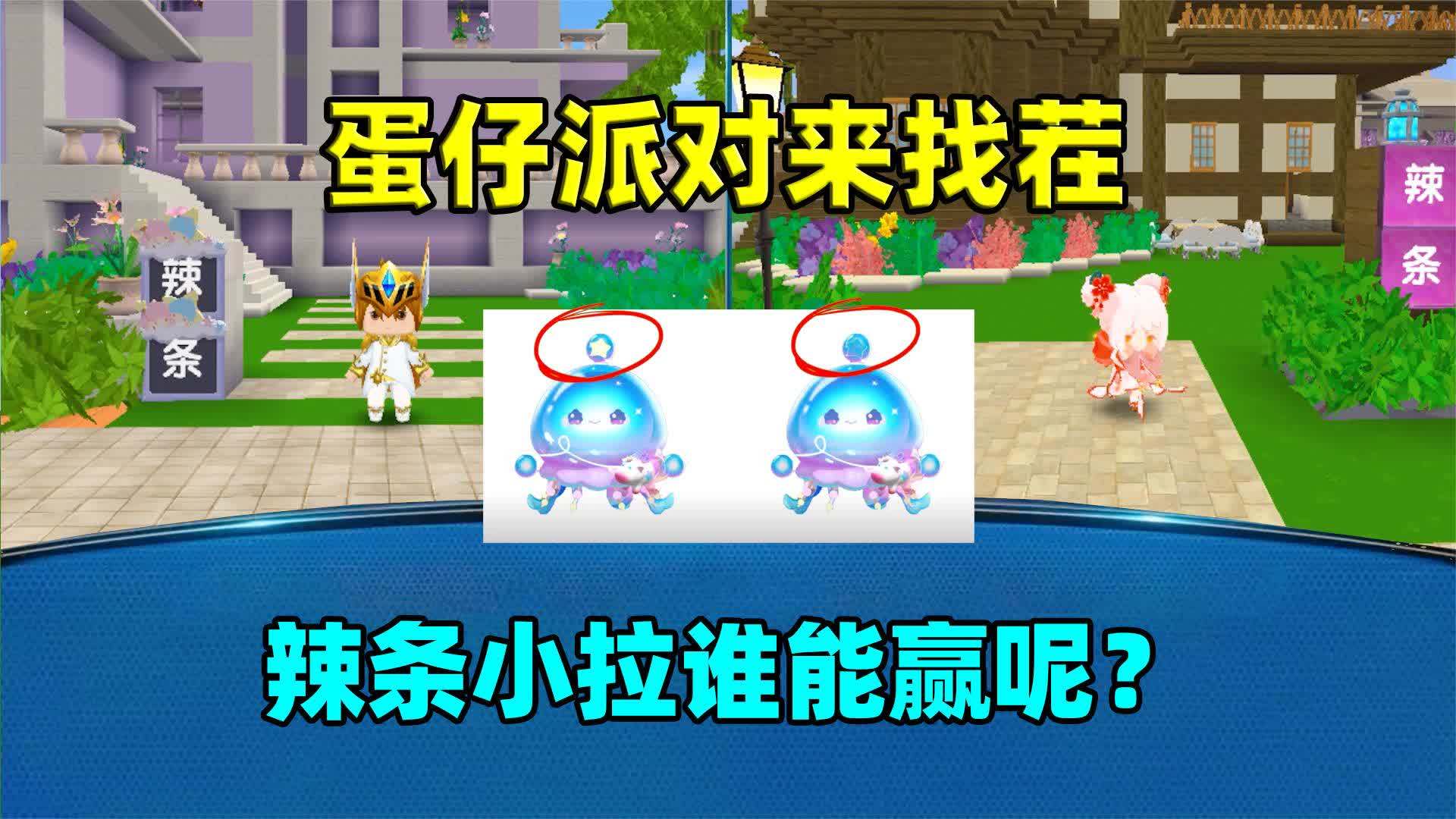 迷你世界:当蛋仔来找茬!相同人物放一起,你能找出几处不同呢?