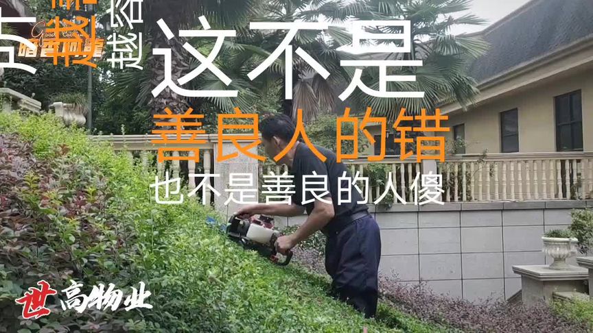 #物业人的工作日常 #致敬劳动者 #声音疗愈 #劳动者最美