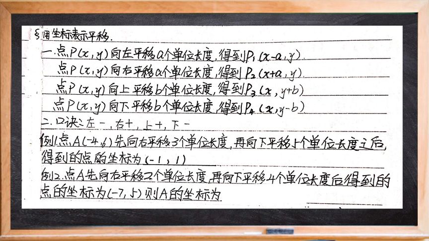 牡丹江初中数学杨帆老师初一下数学用坐标表示平移新课(人教版)