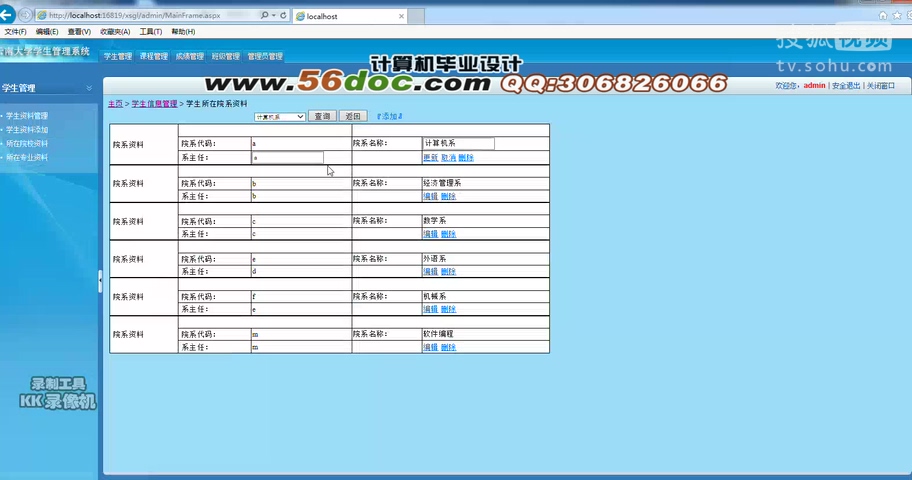 计算机毕业设计学生管理系统的设计演示录像