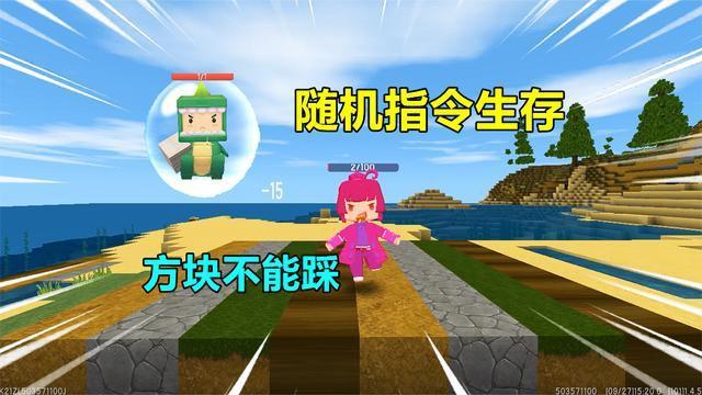 迷你世界:随机指令生存!踩违规方块会扣血,连续失误会变1血