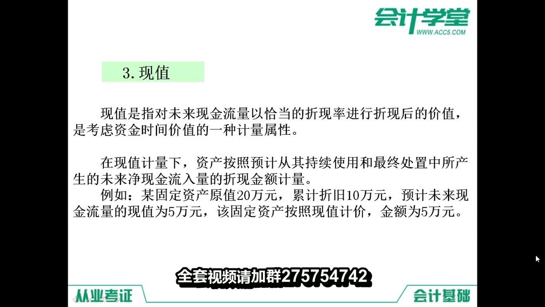 会计实操教程_会计从业证教程_会计基础教程_第2章-01节会计要素