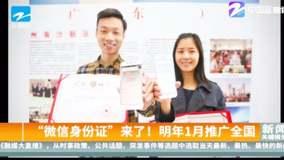 “微信身份证”来了!明年1月推广全国