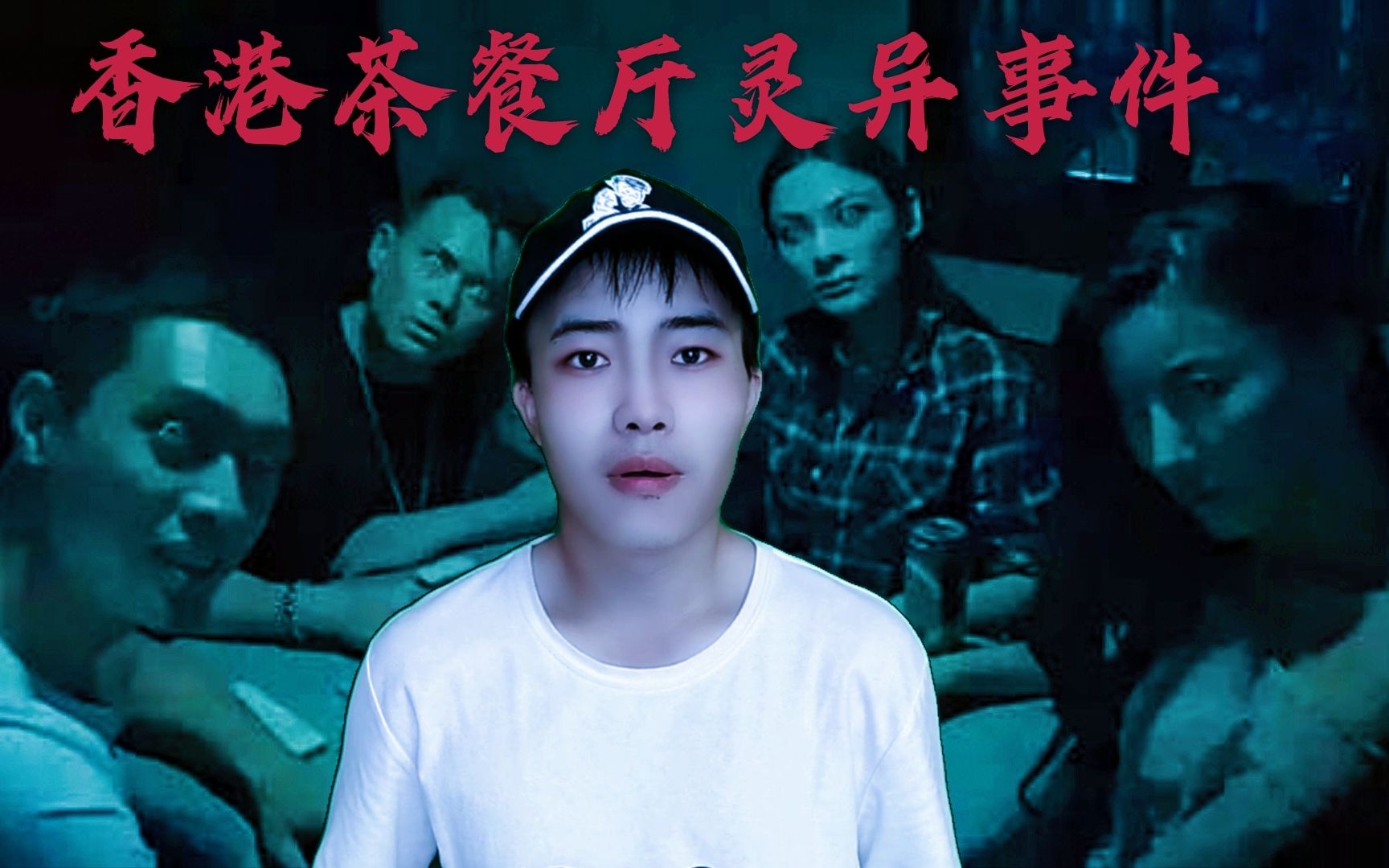 1989年12月香港茶餐厅诡异外卖灵异事件!