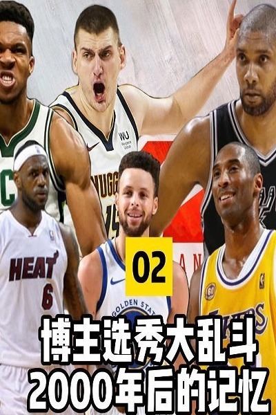 模拟对抗# 詹姆斯 # 科比 # nba # nb