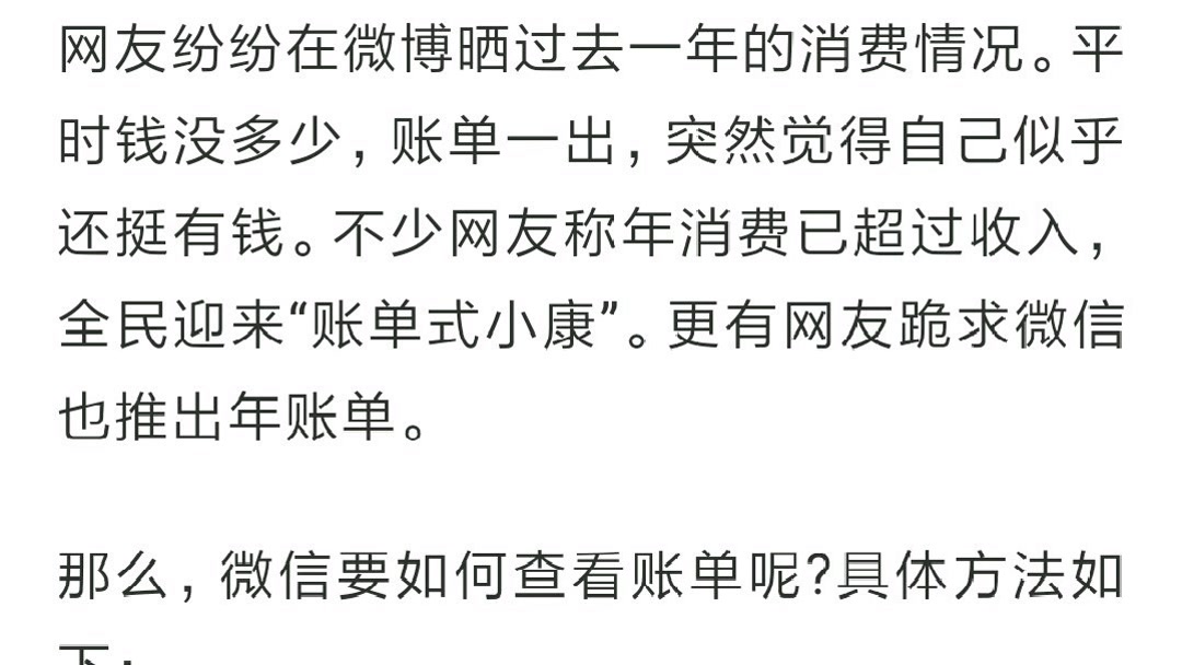 微信年度账单查看。