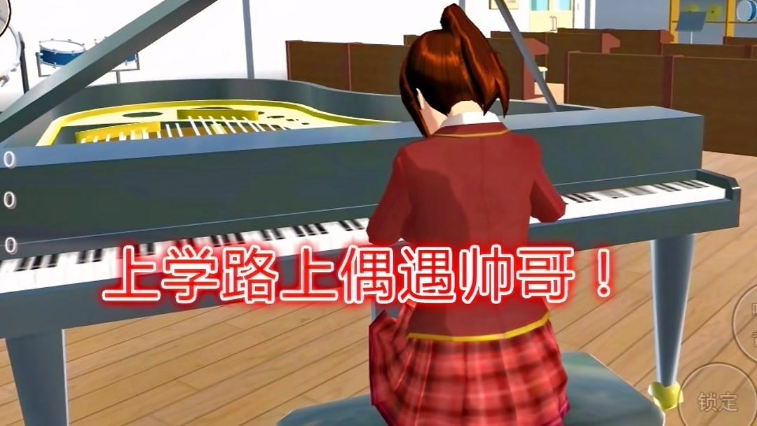 樱花校园模拟器:半夏上学迷路,被小哥哥推着去学校!