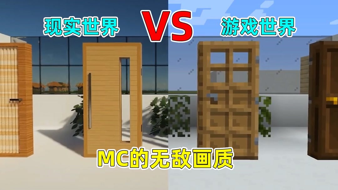 我的世界:这叫像素游戏?和现实世界一样的MC画质,是什么样的?