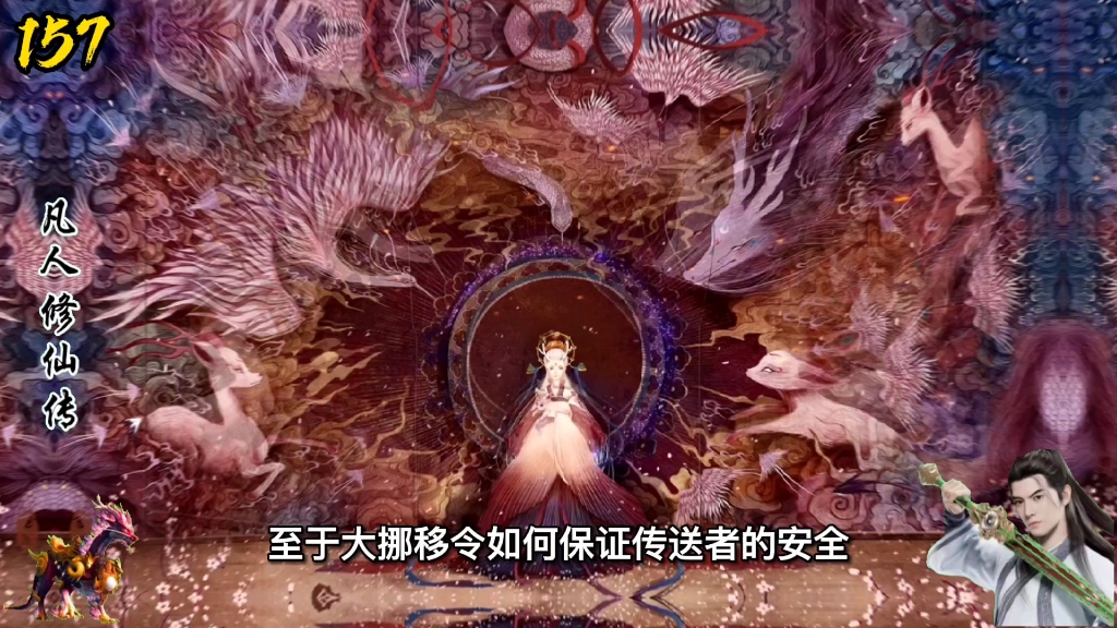 凡人修仙传第157集:古传送神阵