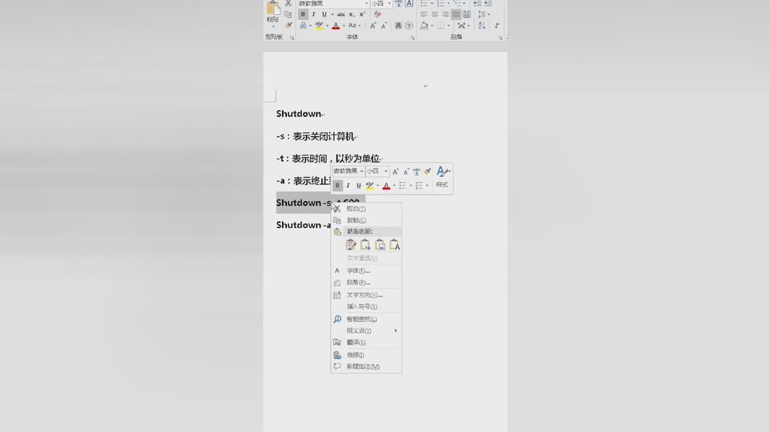 详解自动关机命令