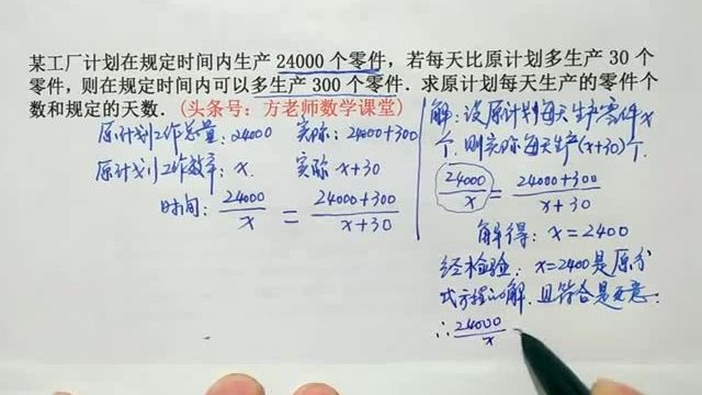 数学8年级:分式方程应用题,方老师教你如何轻松找出等量关系