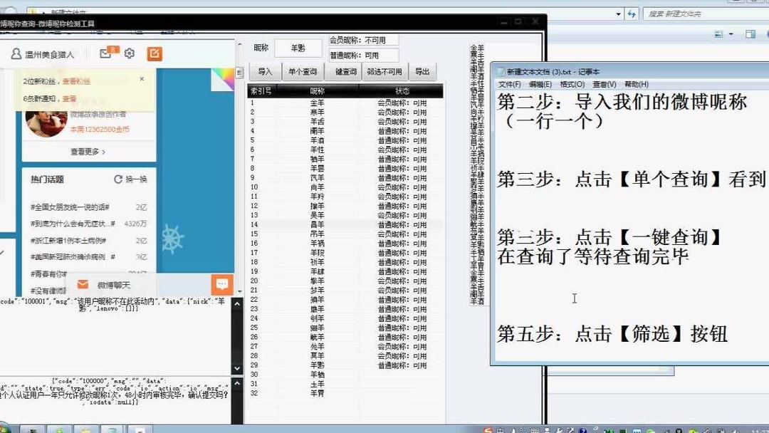微博修改昵称 如何查询修改微博昵称不可用