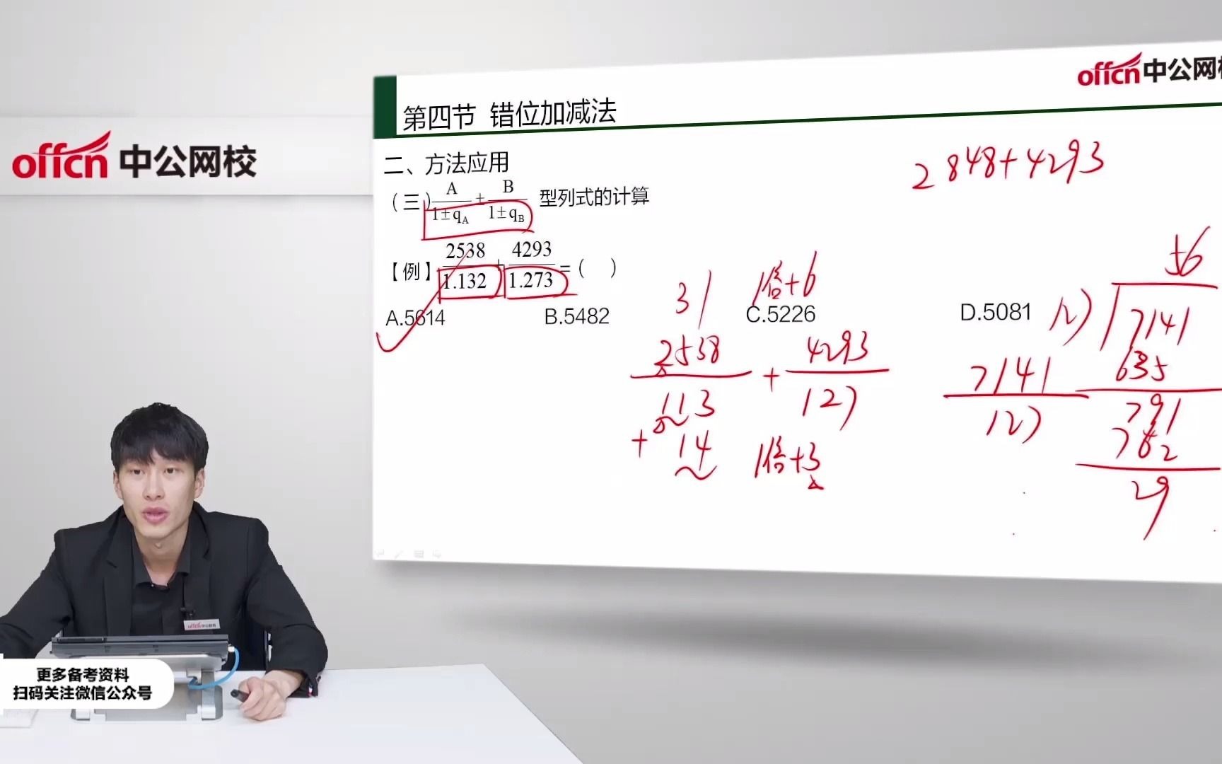 【吉林省考】资料分析-错位加减法9