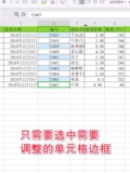 2个超好用的WPS表格小技巧!