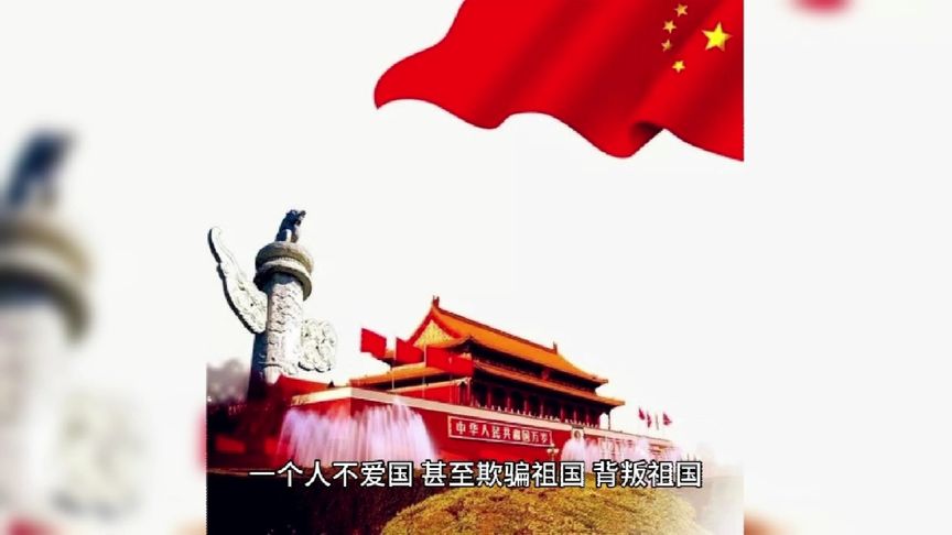 爱国爱家爱自己!