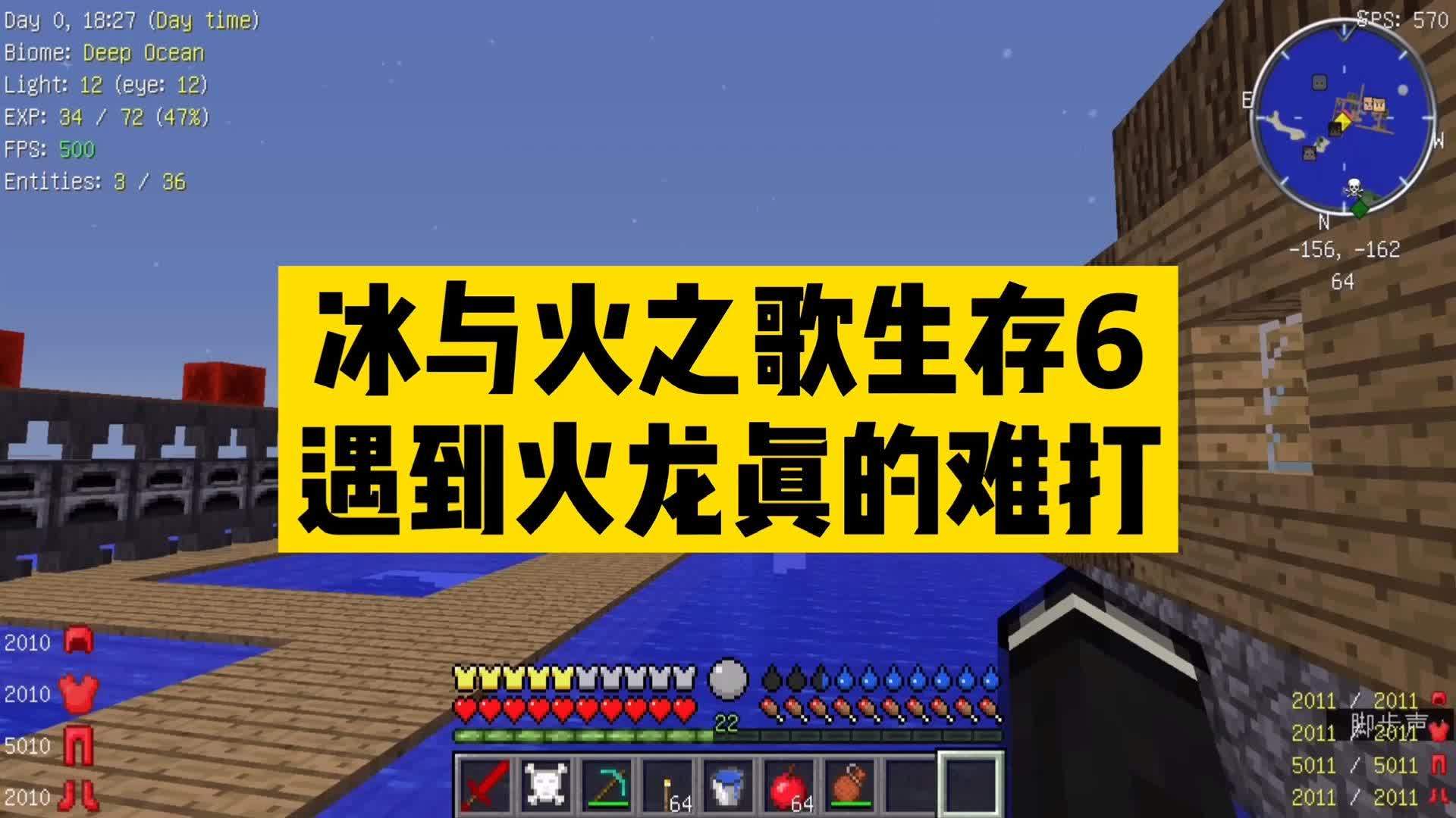 我的世界冰与火之歌生存 遇到火龙真的难打