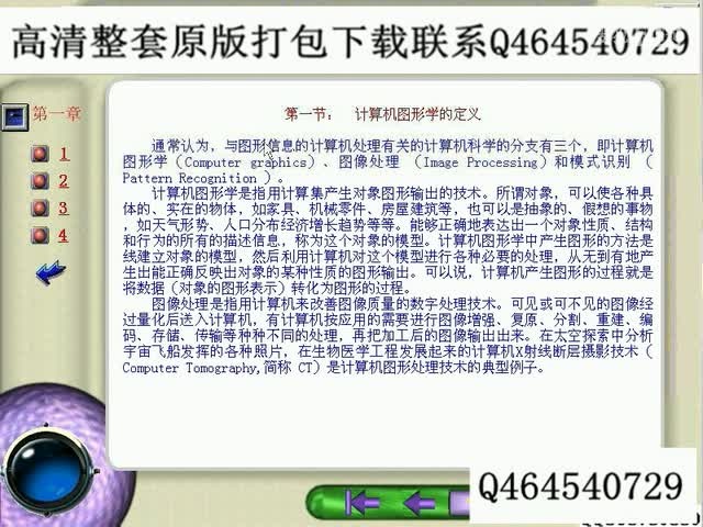 吉林大学 计算机图形学 32讲 视频教程 精品课程