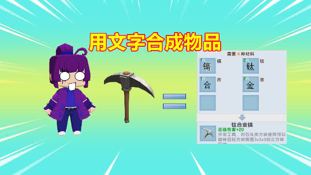 迷你世界:当所有物品只能用文字合成!生存会变得简单吗
