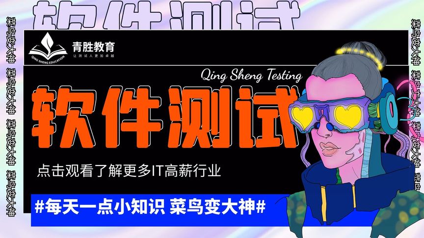 2022年国内“软件测试行业”的发展前景与职业规划分析