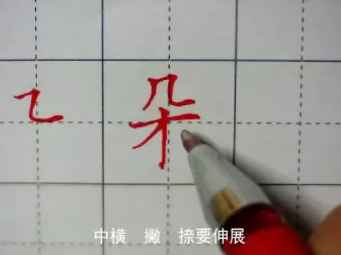 硬笔字书法练习,“横折弯”的写法,楷书笔画基础入门课程第25节