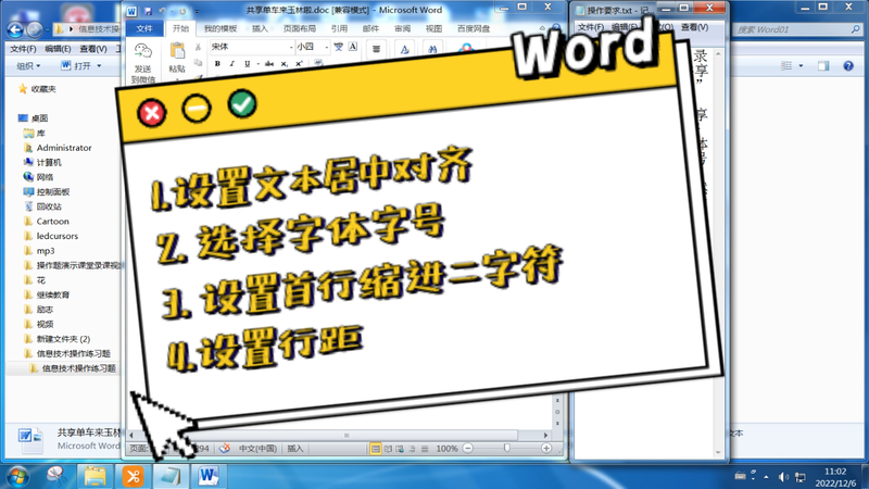 初中信息技术考试操作题演示课堂,设置对齐字体字号,缩进,行距