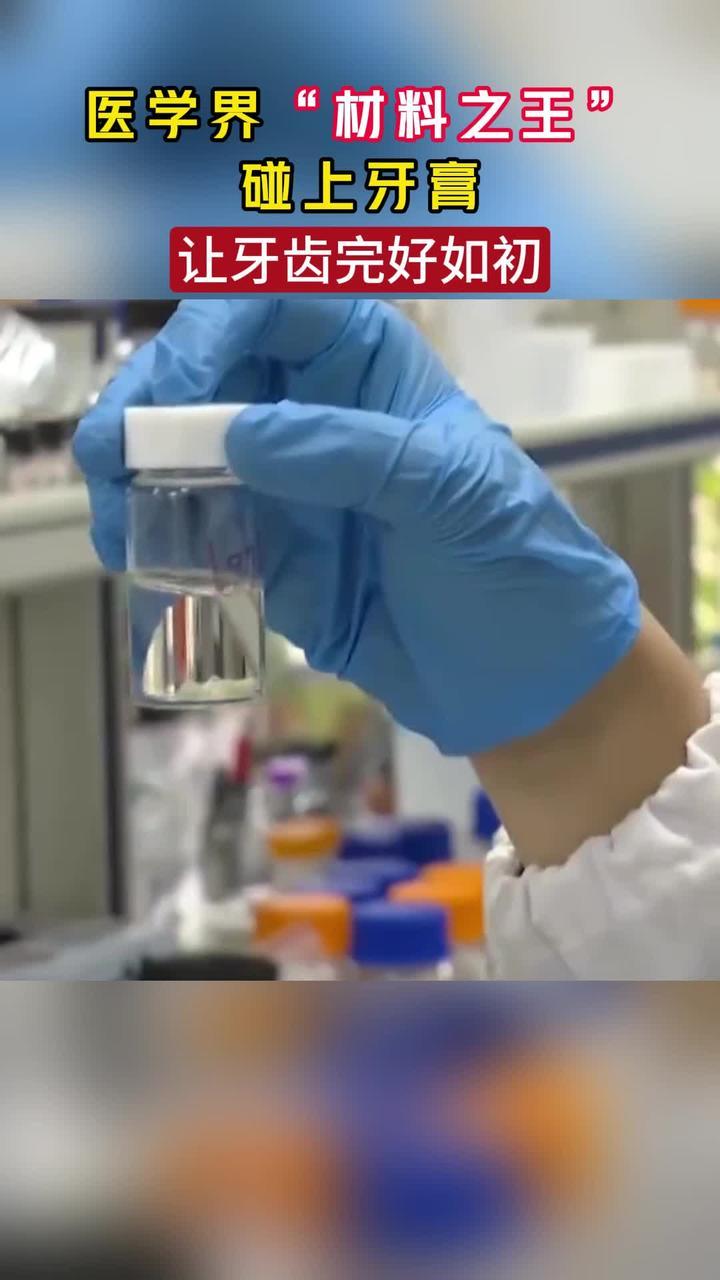 潜心研究十余年,再生硅技术取得重大突破 #牙膏 #牙膏推荐 #科技 #...