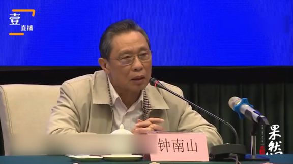 果然视频|钟南山:我很重视中药在实验室对新冠病毒作用的情况
