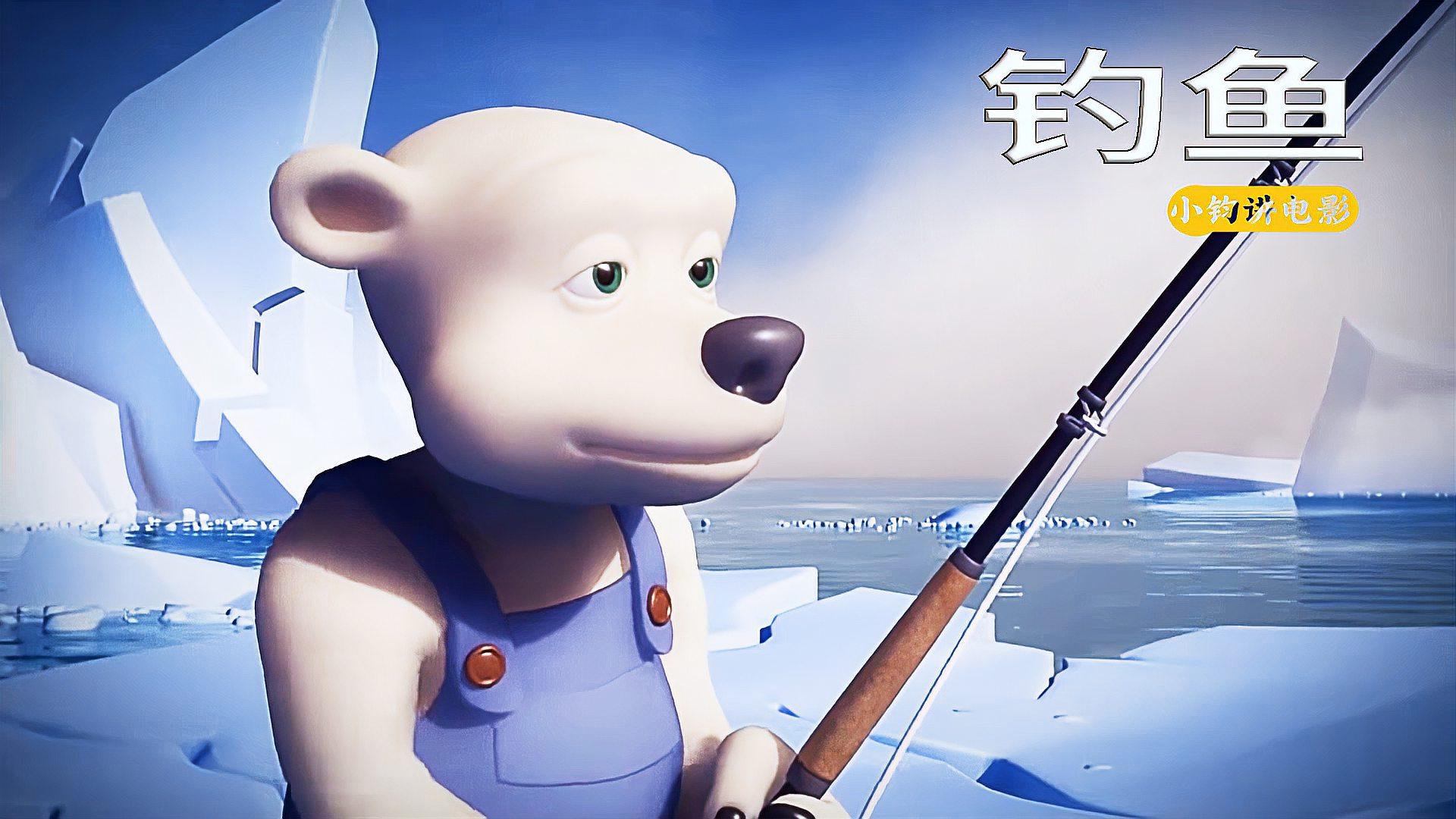 北极熊到南极度假,竟然用企鹅来钓鱼,搞笑动画《钓鱼》
