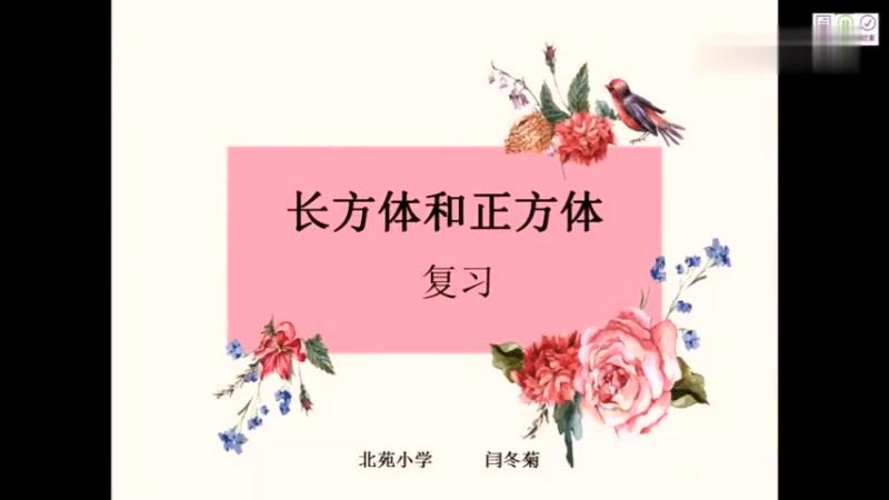 五年级 数学 第三章 整理与复习(2)复习第三单元长方体和正方体