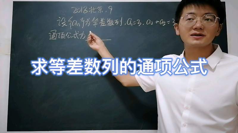 求等差数列的通项公式,高考必会题型