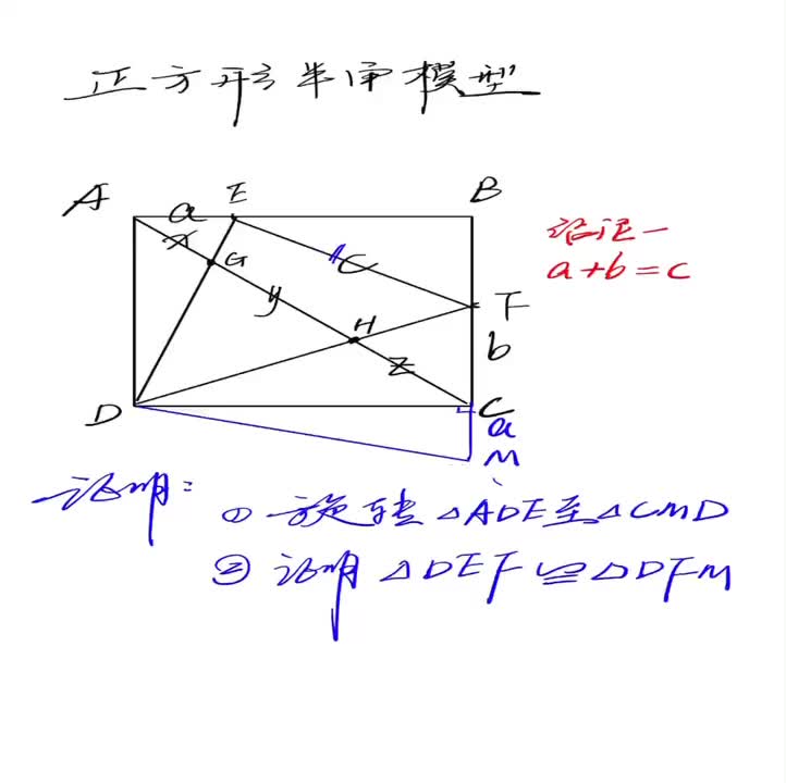 正方形半角模型#涨知识 #中考 @抖音能量站