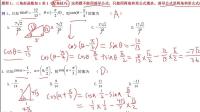 毛家学堂 高中数学 必修4 第3章 三角恒等变换 第4节 正余弦两角和与差...
