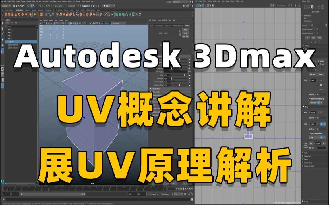 【3DMAX教程】UV贴图很难吗?一节课告诉你UV的概念及展UV原理...