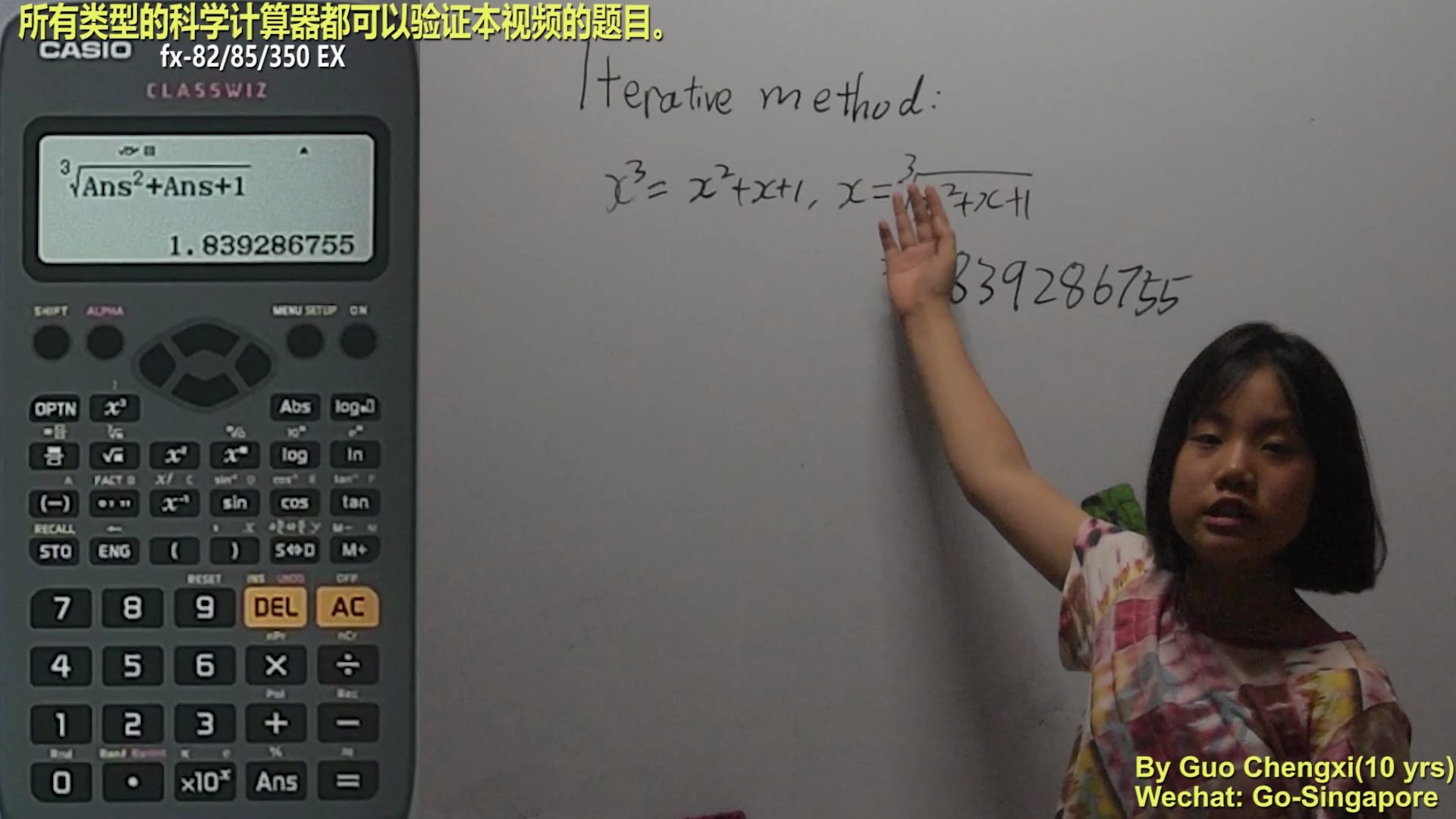 (030)10岁郭承曦用英文讲解《妙用计算器》