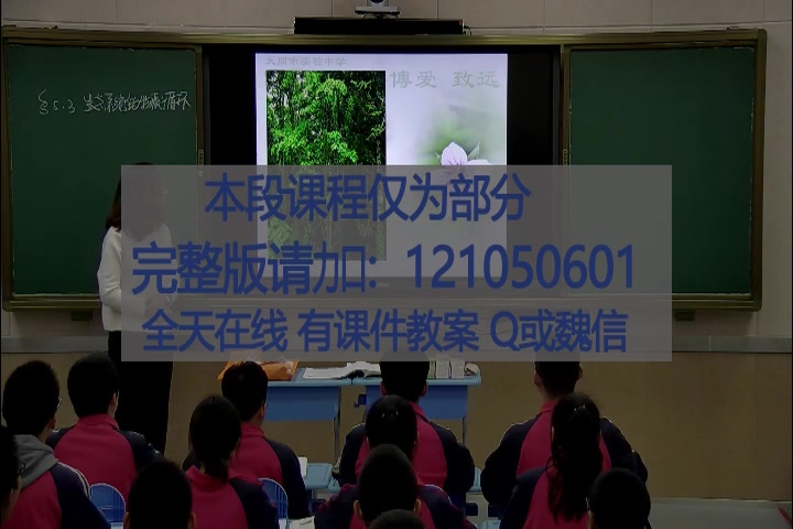 高中生物教学视频_第3节 生态系统的物质循环-王老师优质课公开课...