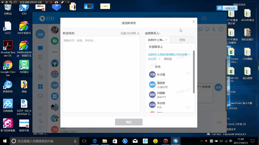 如何查找联系人-钉钉电脑端?