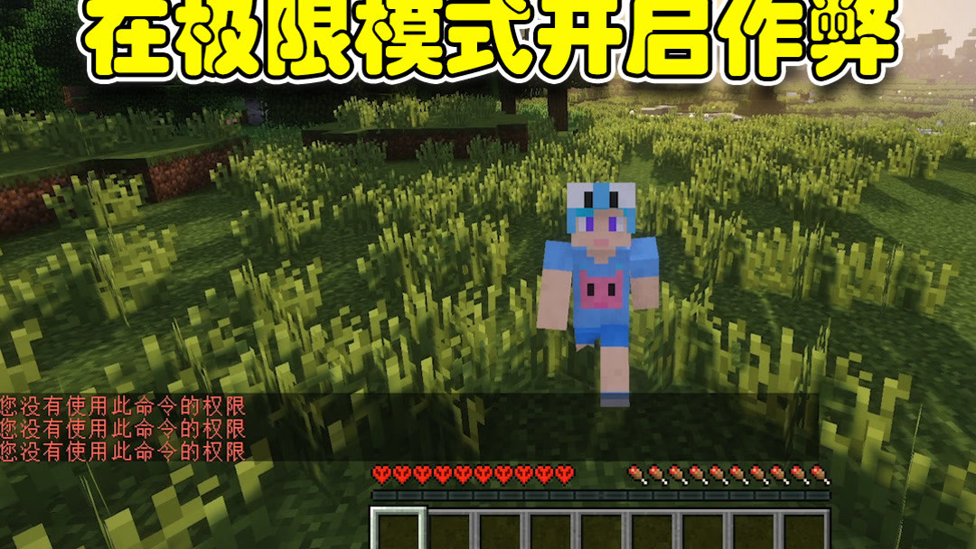 蓝少实验室:如何在极限模式中开启作弊?竟然还有这种操作?