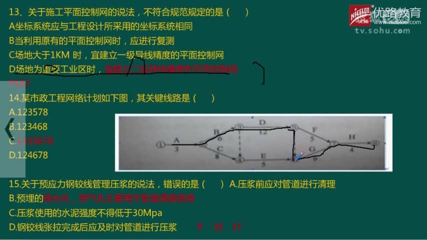 2016年优路教育二级建造师《市政实务》真题解析