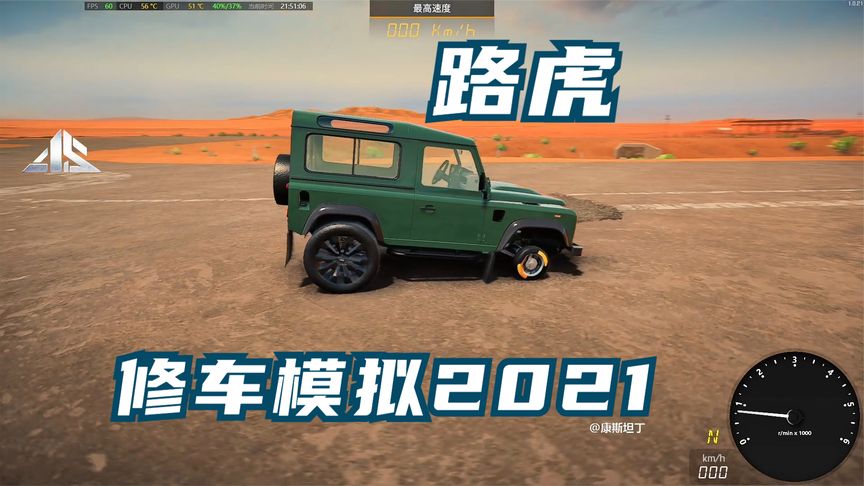 修车模拟2021路虎新玩法