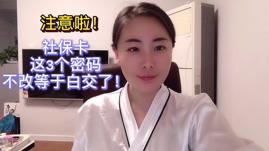 这3个密码不改,你的社保等于白交了,操作简单老人也能自己修改