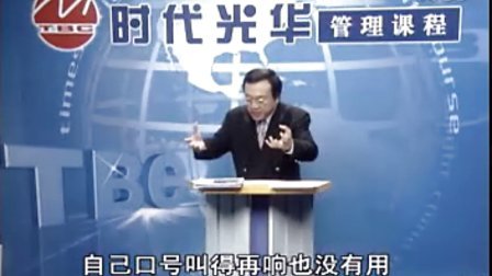 余世维:如何成为一名成功经理人08 时代光华销售培训课程 移动商学院 ...