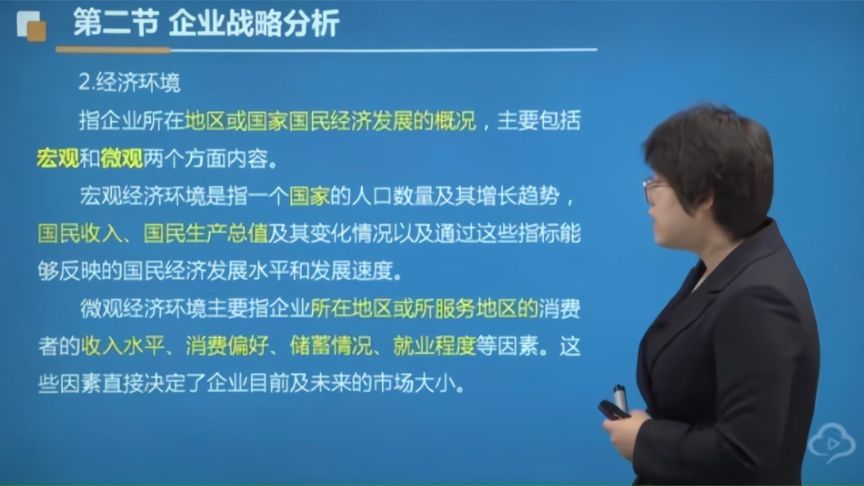 2022年中级经济师工商管理考点企业战略分析