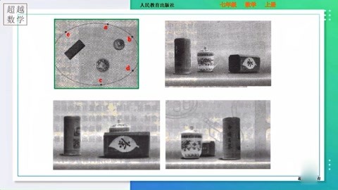 初一数学上册第四章几何图形初步 立体图形与平面图形3