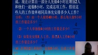 【初中数学微课视频】实际问题与一元一次方程(1)工程问题