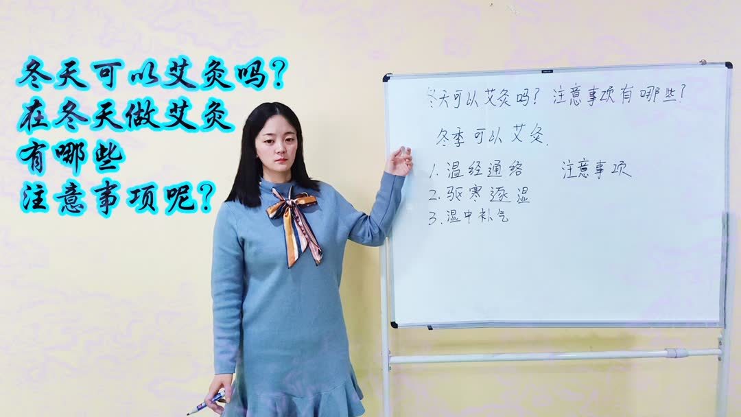 冬天可以艾灸吗?在冬天做艾灸有哪些注意事项呢?