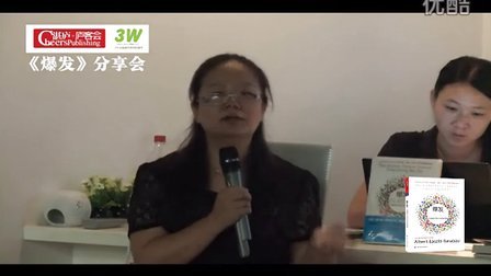 大数据时代预见未来的新思维《爆发》分享会