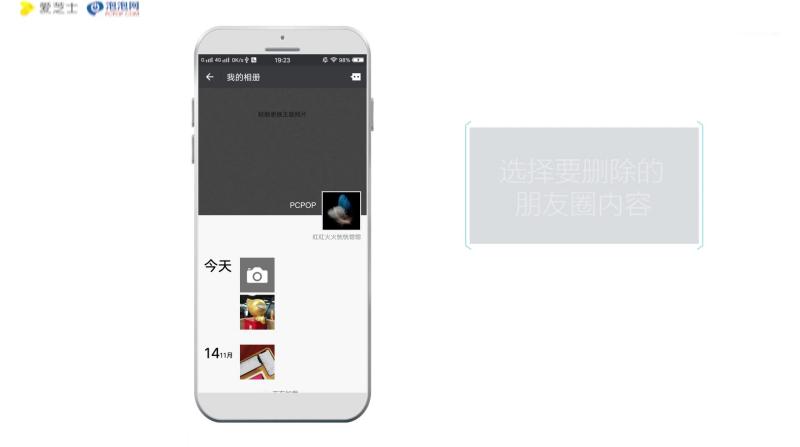 微信上如何删除自己发布的朋友圈内容